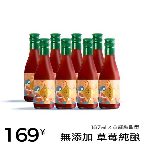 星致草莓果酒女士低度甜酒微醺少女高颜值187ml小瓶装女生晚安酒虎窝淘