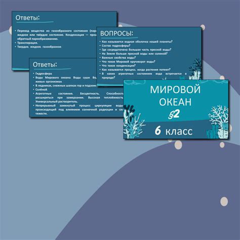 Презентация к уроку географии в 5 6 классе Мировой океан Урок по географии