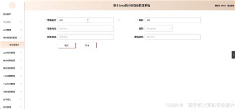 计算机毕业设计django vue小区物业管理系统【开题 论文 程序】 csdn博客