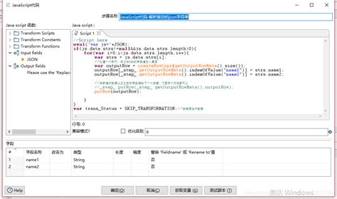 使用kettle的javascript组件解析复杂json字符串 简单好用js Createrowcopy Csdn博客