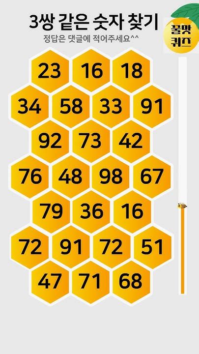 쉬운퀴즈 맞추기 같은숫자찾기 치매예방퀴즈 두뇌 훈련 게임 숨은숫자찾기 치매방지 기억력향상 두뇌운동 Games Findthedifference 치매예방