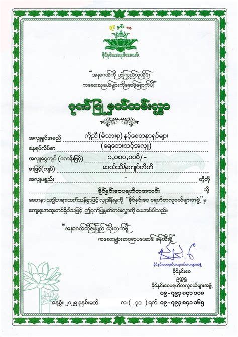 ခိုင္ႏွင္းေဝ ခိုင္ႏွင္းေဝ ရင္ေသြးေလးမ်ား ေဂဟာ