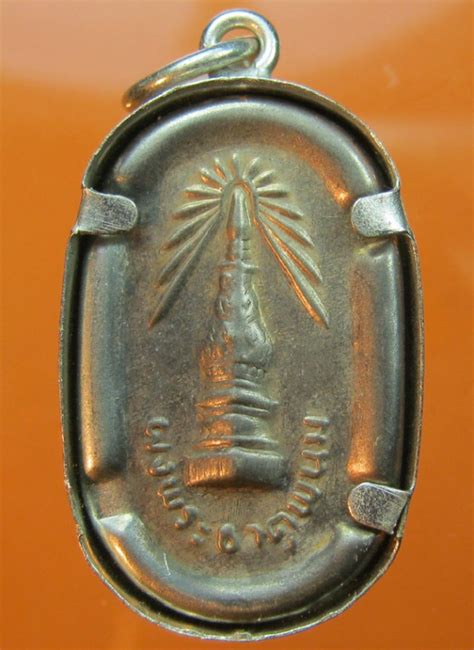 พระผงนาคปรกพระธาตุพนม พระอาจารย์ฝั้นปลุกเสก ปี2518 ระหัสพูนสิน0550 พูนสิน พระเครื่อง