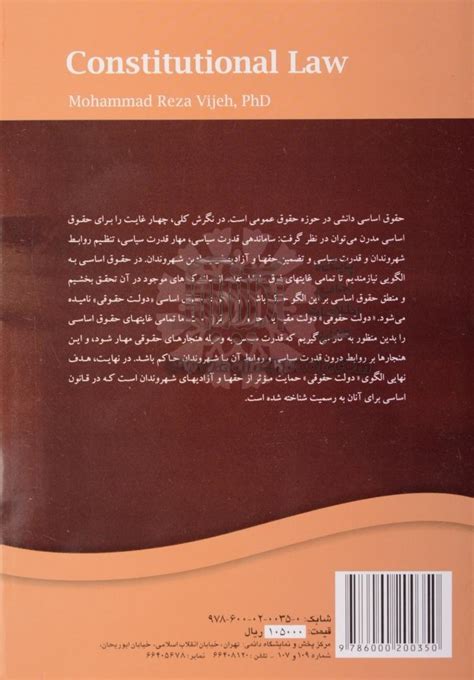 خرید کتاب کلیات حقوق اساسی اثر محمدرضا ویژه از نشر سازمان مطالعه و تدوین کتب علوم انسانی