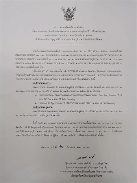 สวป ม รามคำแหง ข่าวดี เปิดลงทะเบียนเพิ่มเติม ภาคซ่อม