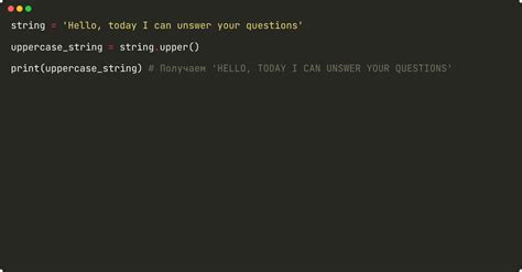 Как заменить все буквы в строке на заглавные в Python