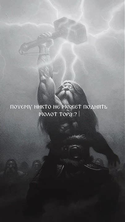 ПОЧЕМУ НИКТО НЕ МОЖЕТ ПОДНЯТЬ МОЛОТ ТОРА Youtube