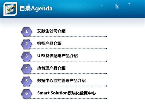 数据中心产品及解决方案介绍 文档之家