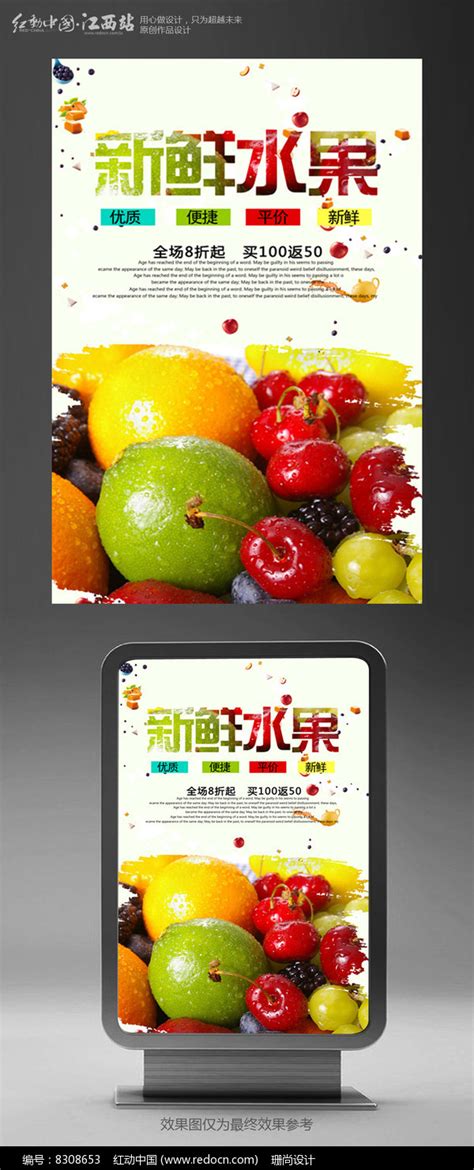 新鲜水果宣传海报设计图片下载 红动中国