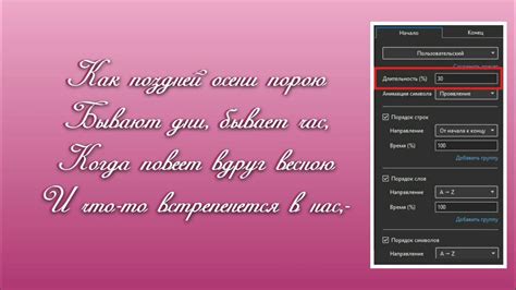 Пример настроек анимации текста в отношении длительности эффекта от времени слайда Youtube