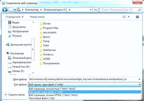 Как сохранить веб страницу РЕМОНТКА