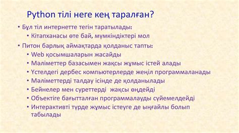 Питон Python тілінде программалау презентация онлайн