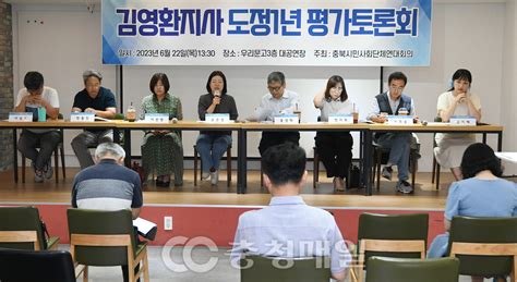 충북시민단체 김영환 충북지사 도정 1년 평가 토론회 개최