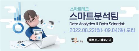 조직소개 데이터분석전문가 스마트분석팀을 소개합니다