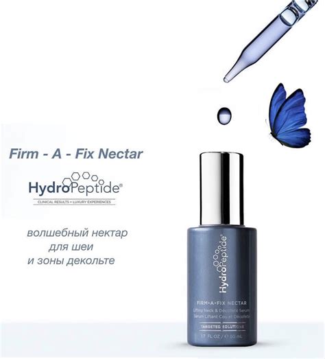 Сыворотка-уход HydroPeptide FIRM-A-FIX Nectar | отзывы