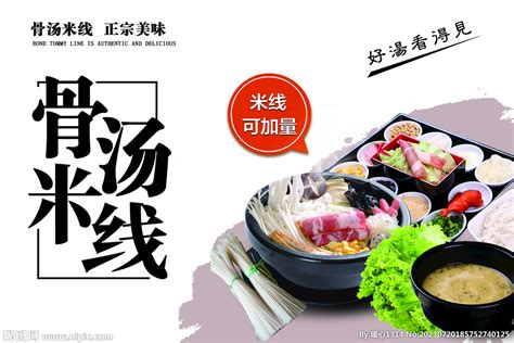 骨汤米线设计图海报设计广告设计设计图库昵图网
