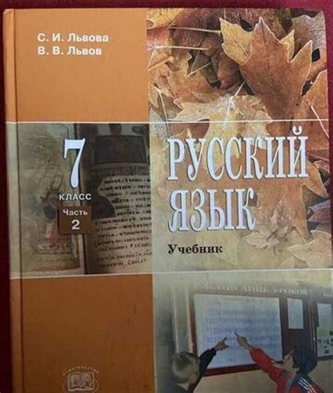 Учебник по русскому языку 7 класс Festima Ru частные объявления