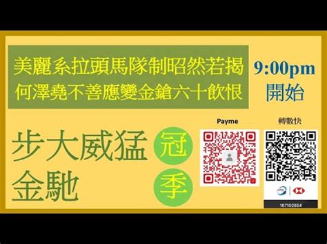 賽後任你講美麗系 拉頭馬 隊制 昭然若揭 何澤堯 不善應變 金鎗六十 飲恨 2022 12 11 Nek Chang 直播 談賽馬