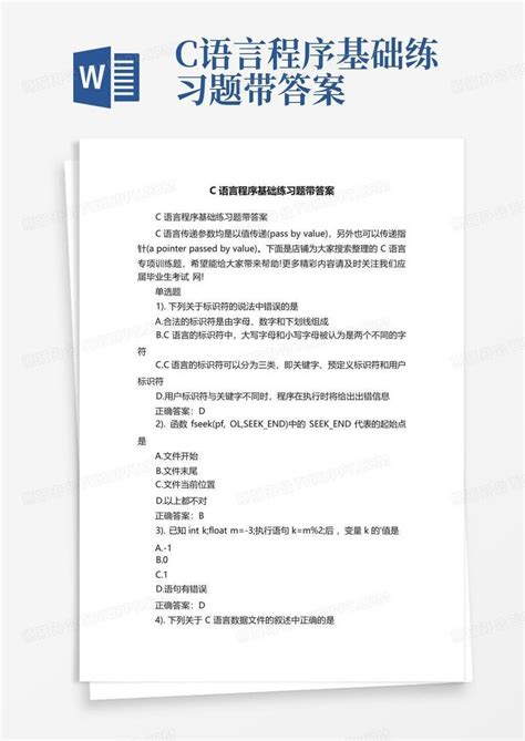 C语言程序基础练习题带答案word模板下载编号lrgnpvor熊猫办公 C语言程序基础练习题带答案word模板下载编号lrgnpvor熊猫办公