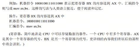 1 1、汇编语言概述汇编语言王爽第四版pdf Csdn博客