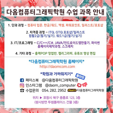 다옴컴퓨터그래픽학원 포항컴퓨터학원 다옴컴퓨터학원 포항프로그래밍언어학원 Facebook
