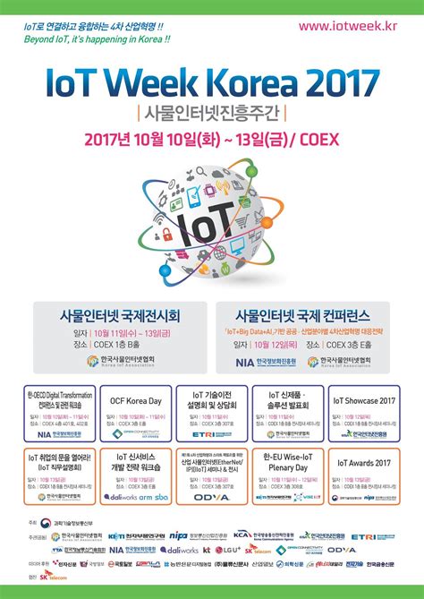 한국지능정보사회진흥원 Iot로 연결하고 융합하는 4차 산업혁명 2017 사물인터넷 진흥주간에 Facebook