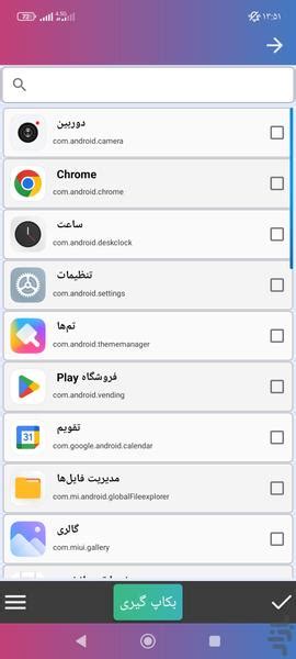 دانلود برنامه بکاپ گیر گوشی اندروید بازار