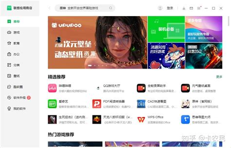 Windows电脑版应用商店测评｜三大应用商店 知乎