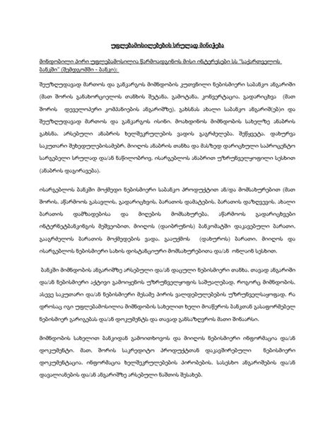 მინდობილობის შაბლონი Pdf