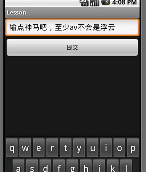 Android 各控件的使用 可编辑文本框edittext Csdn博客
