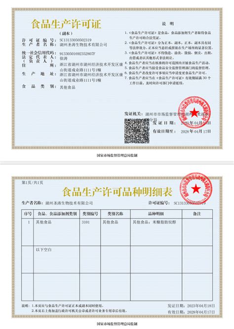 湖州圣涛生物技术有限公司 普利醇二十八烷醇 三十烷醇 米糠脂肪烷醇 菁心片 菁美片 精制米糠蜡 1 精制米糠蜡 2 米糠蜡 米糠蜡钙皂