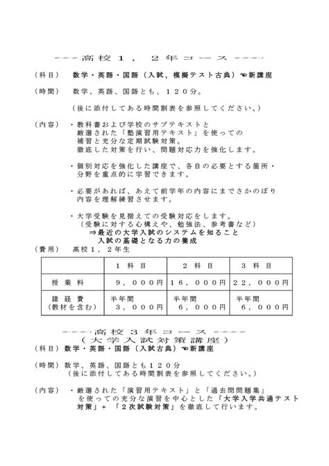 要綱 育成進学教室