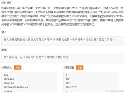 swust oj 980 输出利用先序遍历创建的二叉树的层次遍历序列 980 输出利用先序遍历创建的二叉树的层次遍历序列收藏难度 一般标签