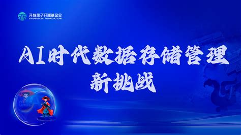 2023开放原子开发者大会