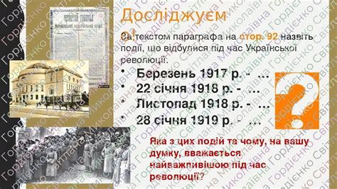 Презентація уроку з курсу Досліджуємо історію і суспільство для 5 класу НУШ за темою