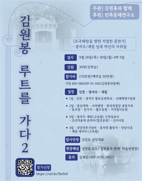 김원봉루트를 가다 Ⅱ 알립니다 김원봉과함께