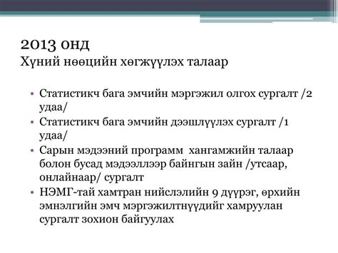 Ppt Эрүүл мэндийн хөгжлийн төв Powerpoint Presentation Id3173847