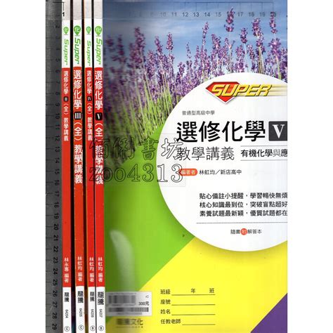 2 O 108課綱《super 高中選修化學ii~v全 缺i 教學講義 附解答本》龍騰 64204~7 Bc 蝦皮購物