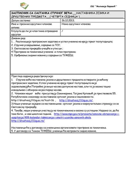 засписник са састанка стучног већа4 Docx