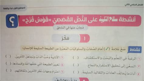 حل أنشطة سلاح التلميذ على درسقوس قزح للصف السادس الابتدائي الترم