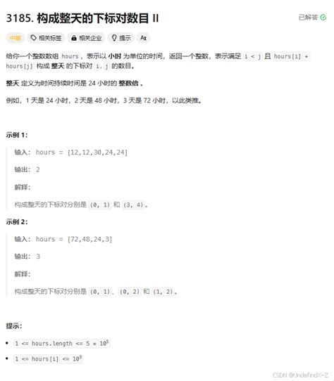 3185 构成整天的下标对数目 csdn博客