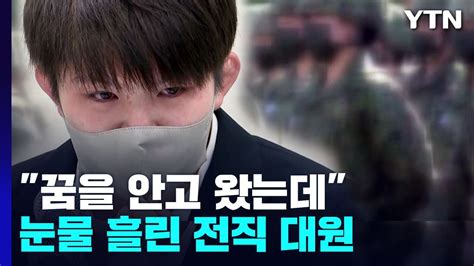 꿈을 안고 왔는데 눈물 흘린 전직 대원 日 자위대 성폭력 수면 위로 Ytn Youtube