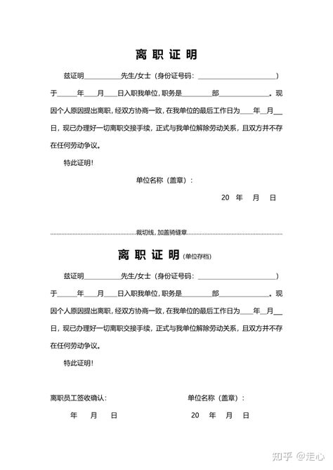 离职证明模板，word电子版下载 知乎