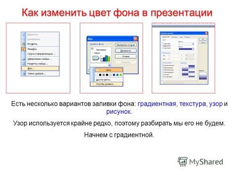 Как изменить цвет картинки в Powerpoint