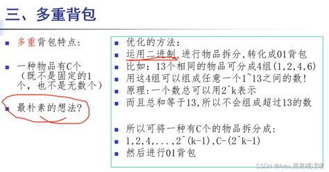 杭电基础算法笔记 第6讲 背包算法（knapsack Algorithm）背包客算法 Csdn博客