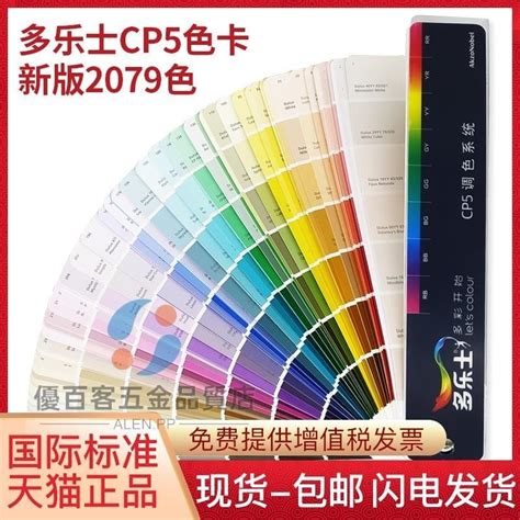 各種標準色卡多樂士色卡國際標準cp5色卡樣本2079色板千色卡乳膠漆調色配方室內裝修建筑油漆涂料木器漆家具墻顏色彩搭配 蝦皮購物