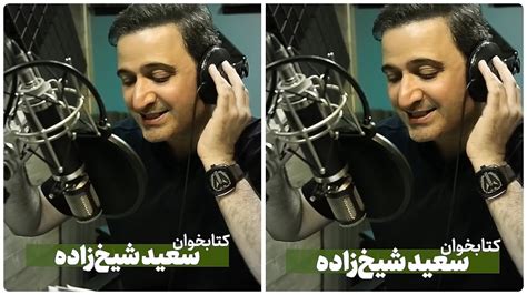 سعید شیخ زاده کتاب صوتی پسرجنگل Youtube