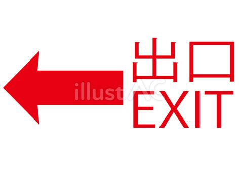 出口 Exit アイコンイラスト No 25579156｜無料イラスト・フリー素材なら「イラストac」