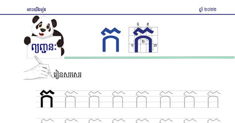 អក្សរ ក ដល់ អ Pdf Docdroid