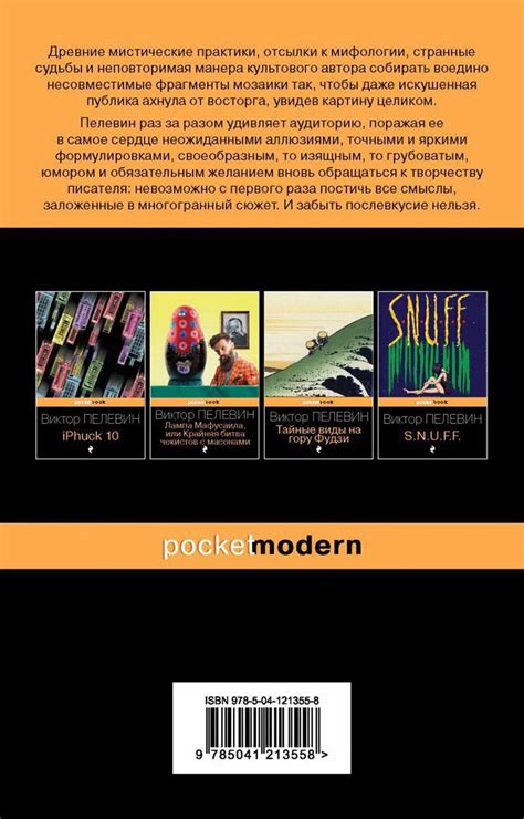 Книга "Искусство легких касаний" Пелевин В О - купить книгу в интернет ...